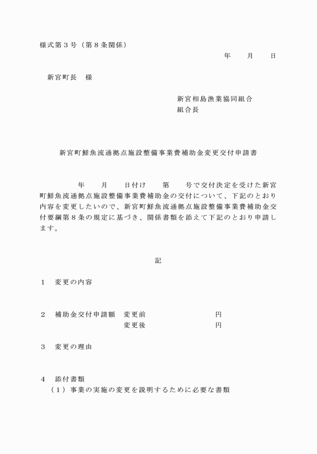 新宮町鮮魚流通拠点施設整備事業費補助金交付要綱