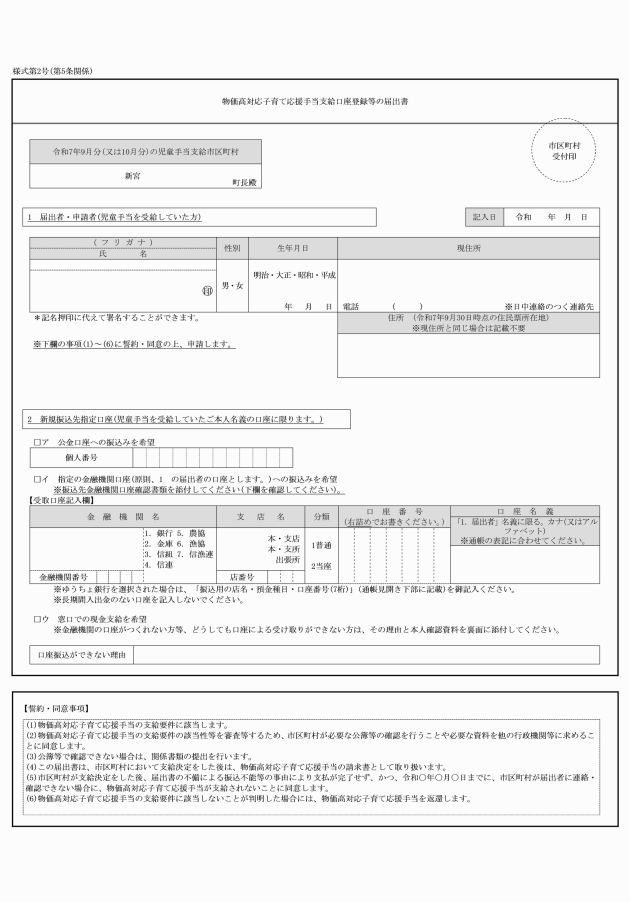 令和7年度新宮町物価高対応子育て応援手当支給事務実施要綱