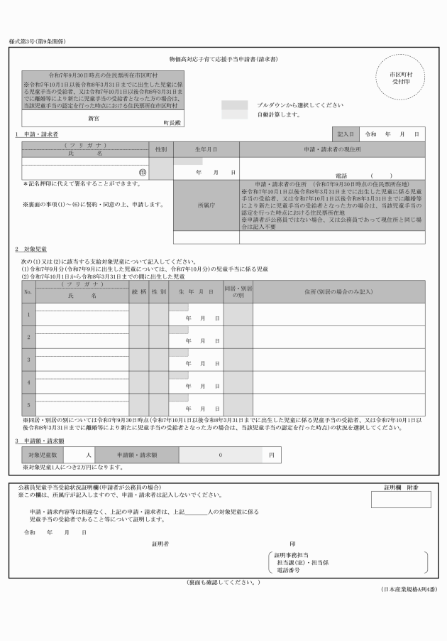 令和7年度新宮町物価高対応子育て応援手当支給事務実施要綱